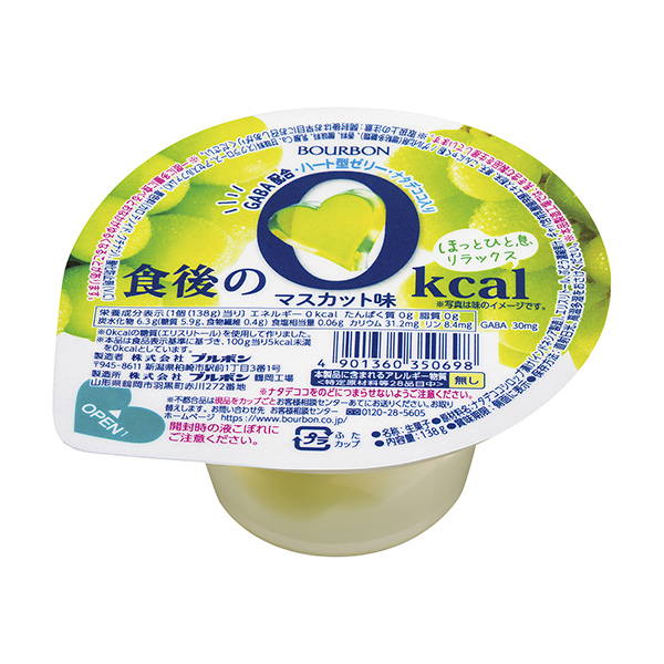 食後の0kcal＜マスカット味＞（ブルボン）2023年2月7日発売 - 日本食糧新聞・電子版