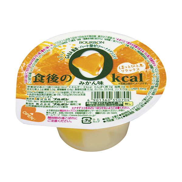 食後の0kcal＜みかん味＞（ブルボン）2023年2月7日発売 - 日本食糧新聞・電子版