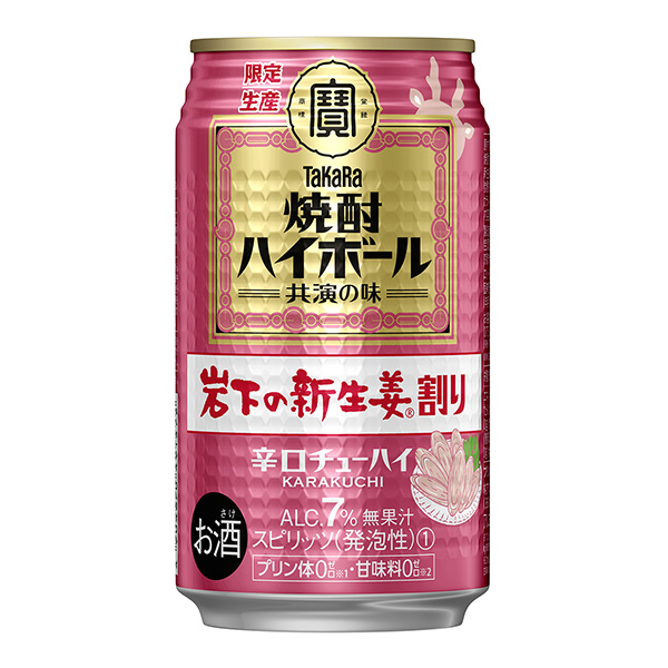 タカラ 焼酎ハイボール ＜岩下の新生姜割り＞（宝酒造）2023年6月6日発売 - 日本食糧新聞・電子版