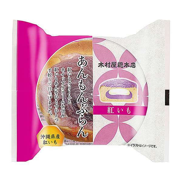 あんもんぶらん 紅いも（木村屋總本店）2023年9月1日発売 - 日本食糧新聞・電子版
