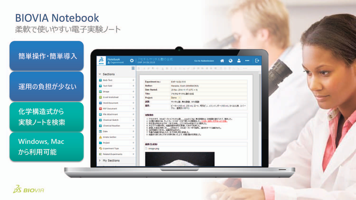 BIOVIAユーザーレポート 「ロッテ」 さらなるイノベーションの第1ステップに クラウド版電子実験ノートを導入【PR】 - 日本食糧新聞・電子版